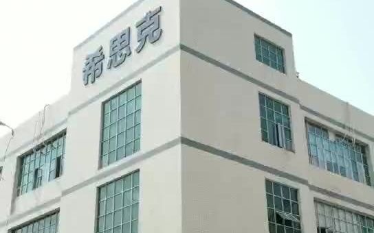 东莞希思克传动科技有限公司