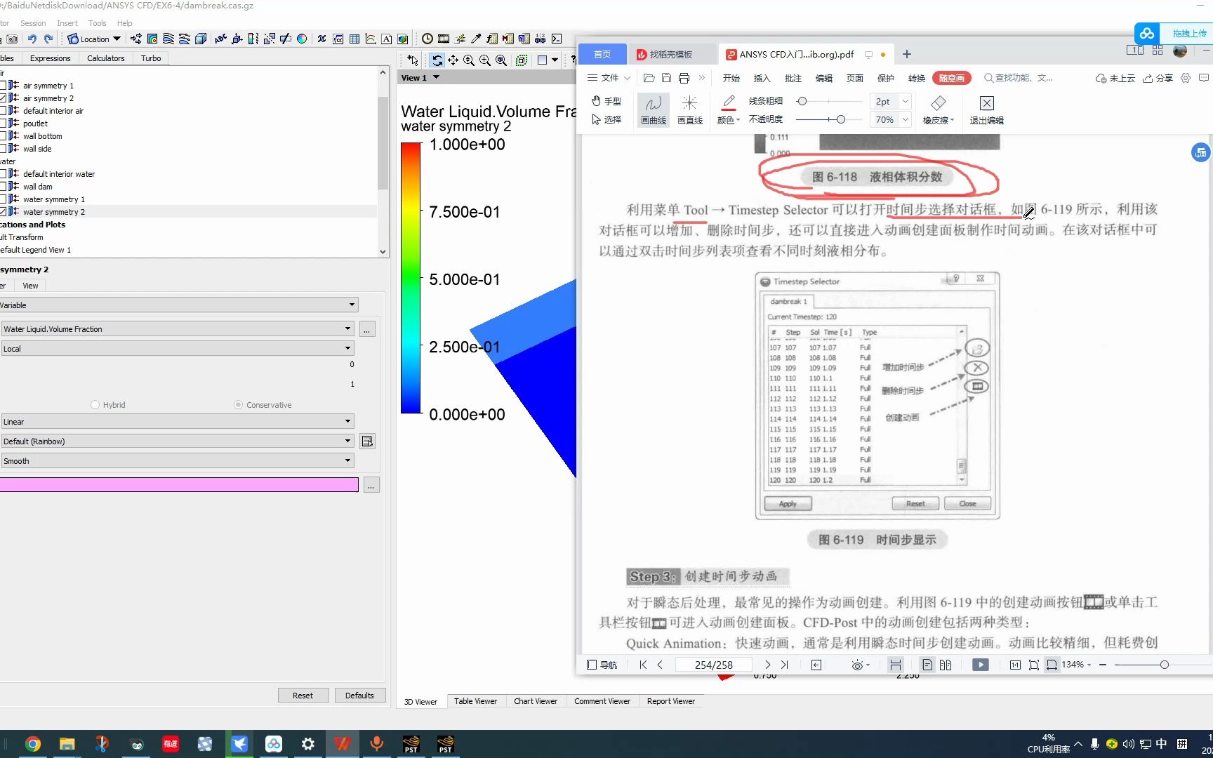 ANSYS CFD入门指南-第六章6.4CFD POST瞬态后处理
