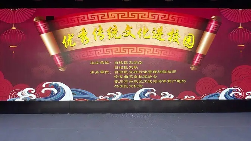 宁夏2021"优秀传统文化进校园"系列活动曲艺杂技家协会专辑(下)