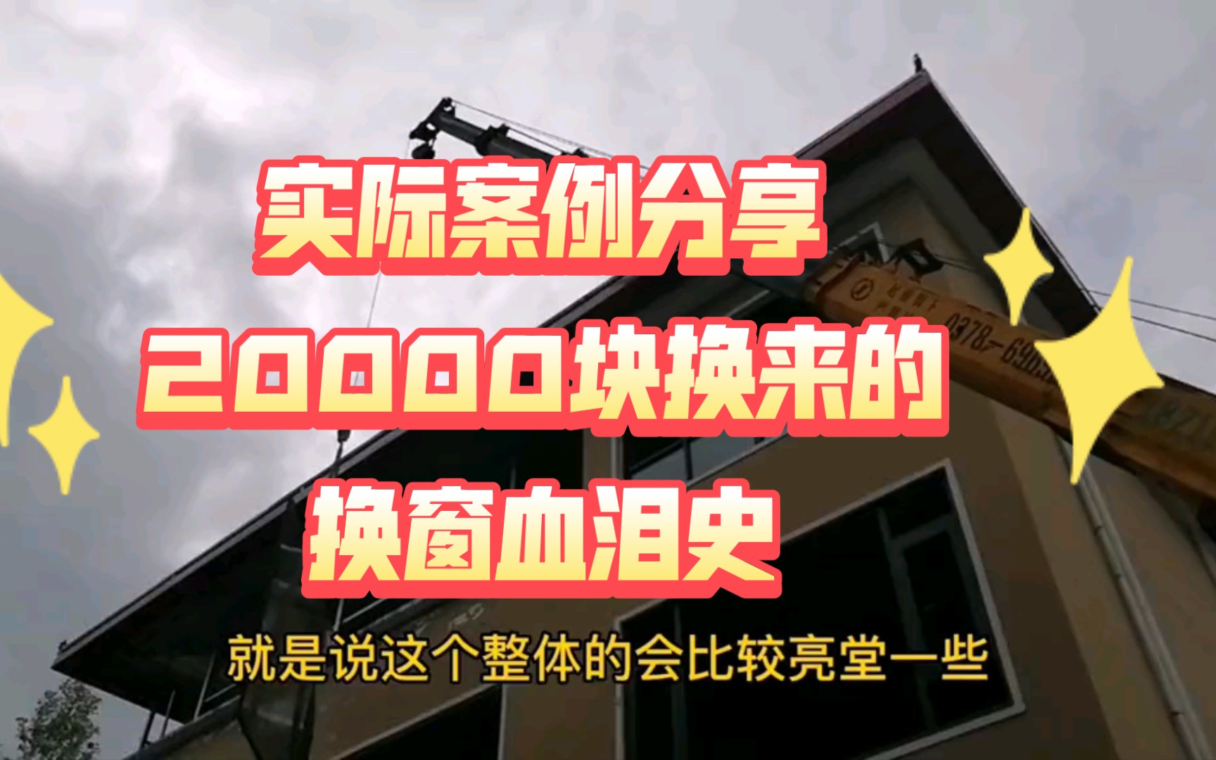 扔了20000块换来的换窗血泪史,断桥铝窗一般多少钱一方合适,看完...