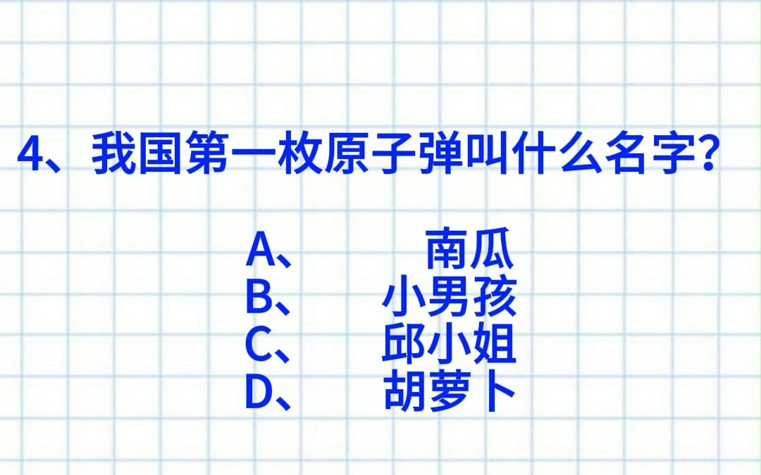 【公考&公基常识】我国第一枚原子弹叫什么名字?各位局长早7打卡!...