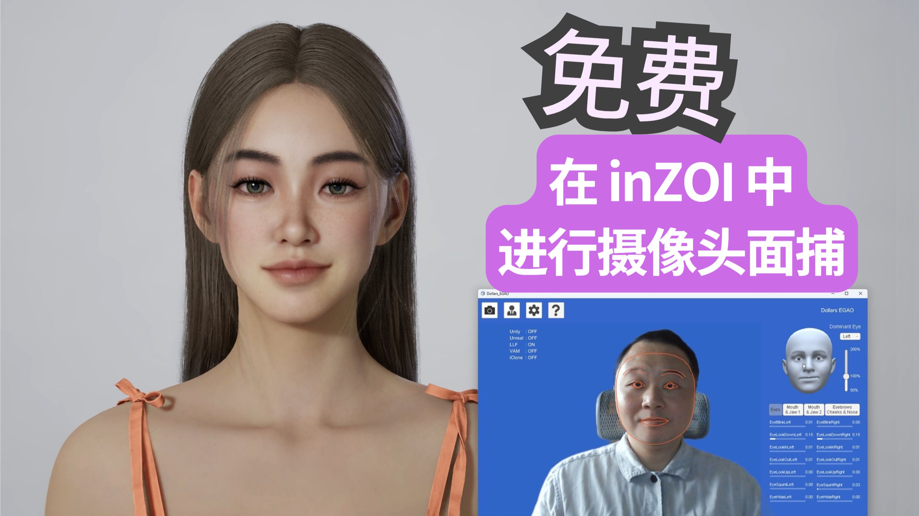 [无需 iPhone] 免费在 inZOI 中进行摄像头面部捕捉