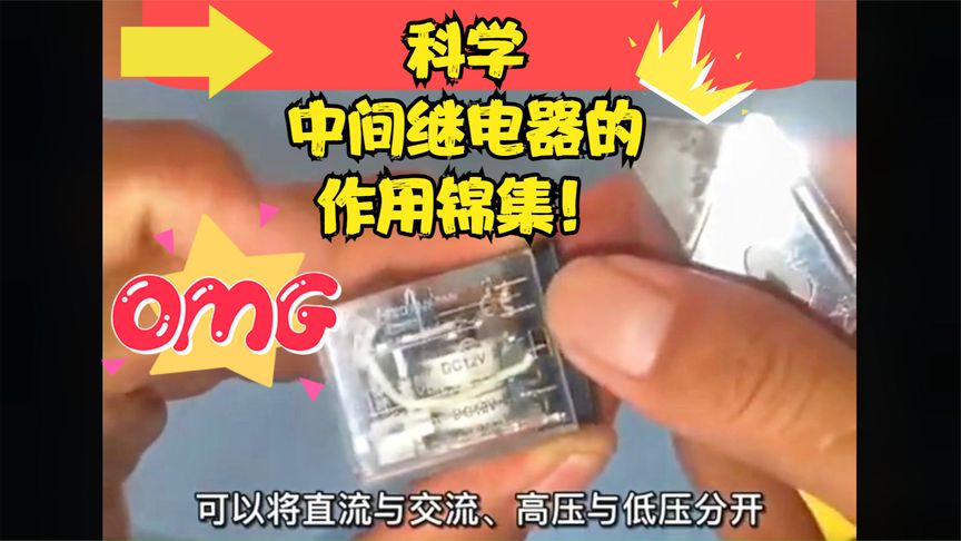 【干货】今天才知道中间继电器的全部作用!不可不看!(下)