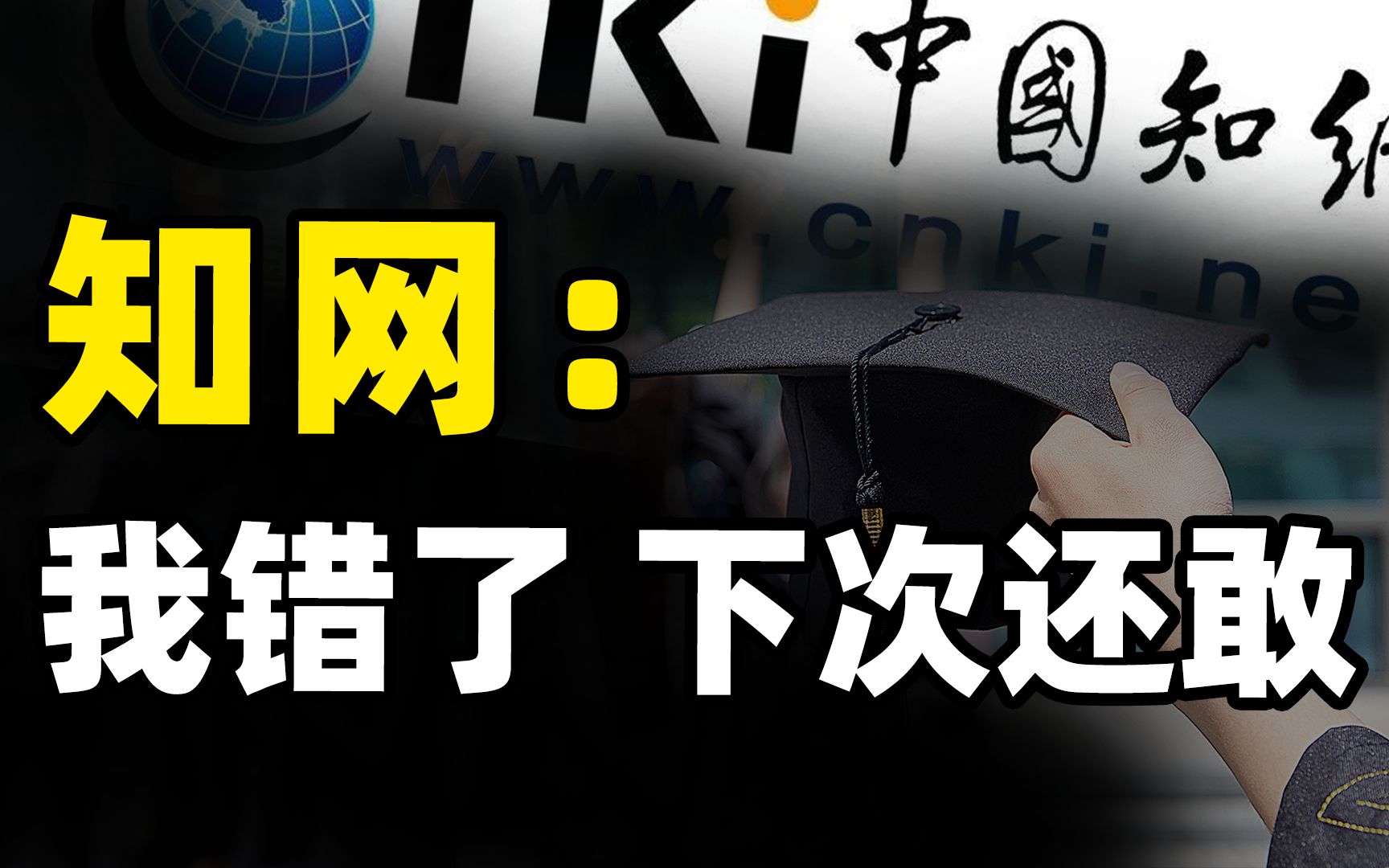 中科院都用不起了,我TM谢谢你哦,知网!【小螳螂】