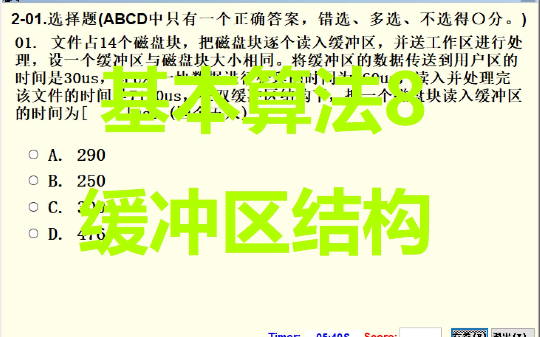操作系统学习与考试系统(XOSCATS)基本算法8缓冲区结构