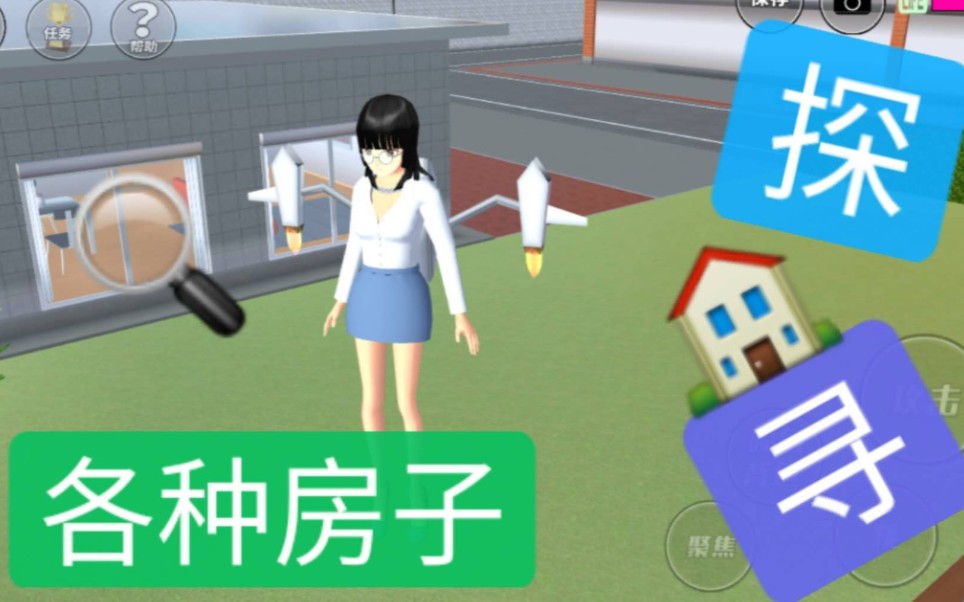 #樱花校园模拟器#探索各种房子