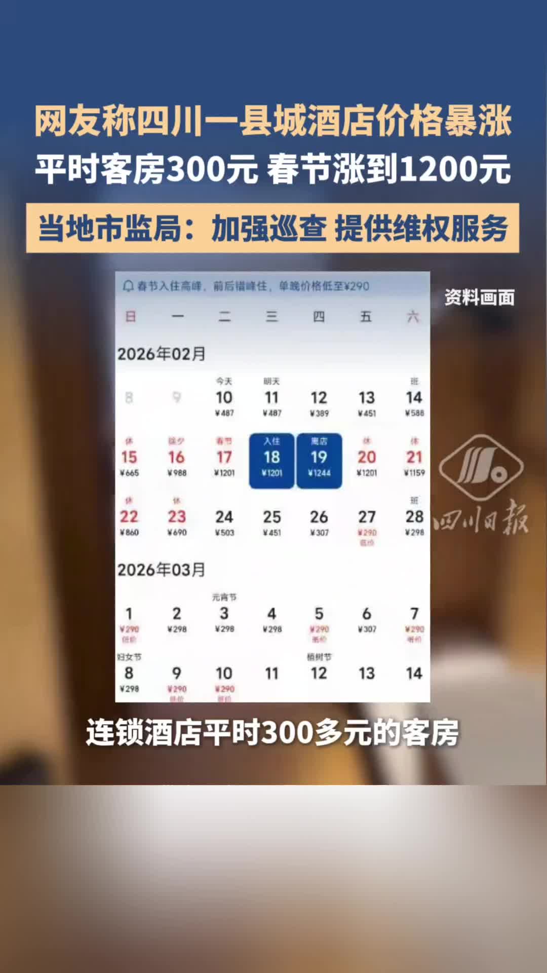 平时100元出头,春节前猛涨引热议#酒店 #消费者权益 #涨价