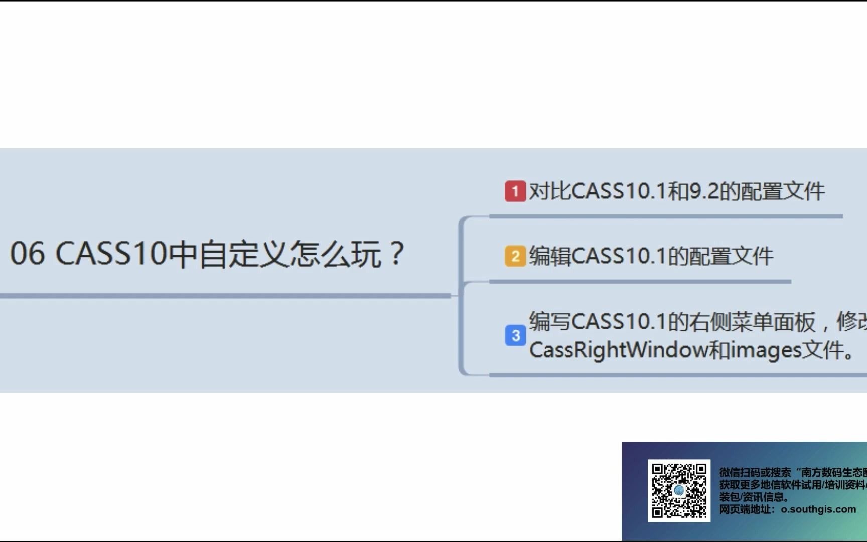 13、CASS中级应用课-CASS10中自定义怎么玩?