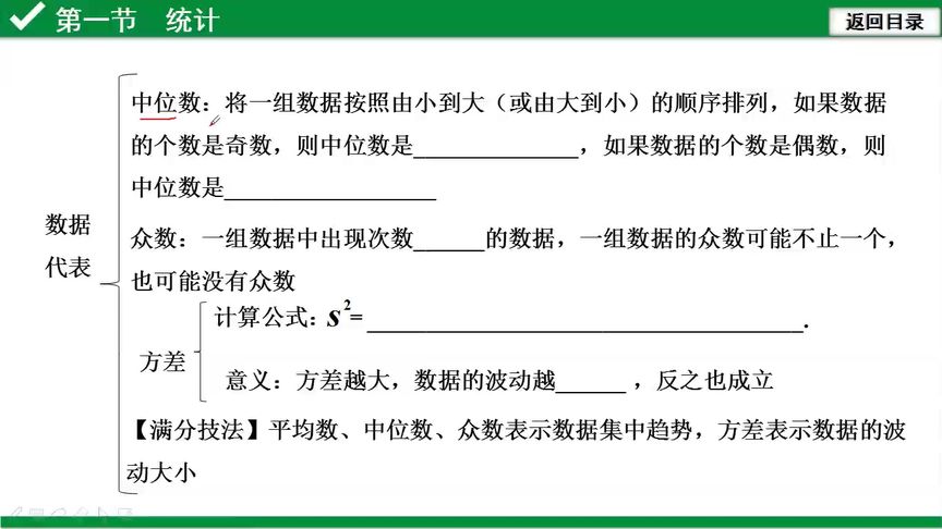 统计【中考一轮知识点复习】