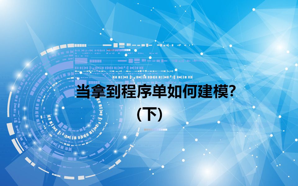 想学UG编程的同学都在看,当拿到程序单如何建模?(二)