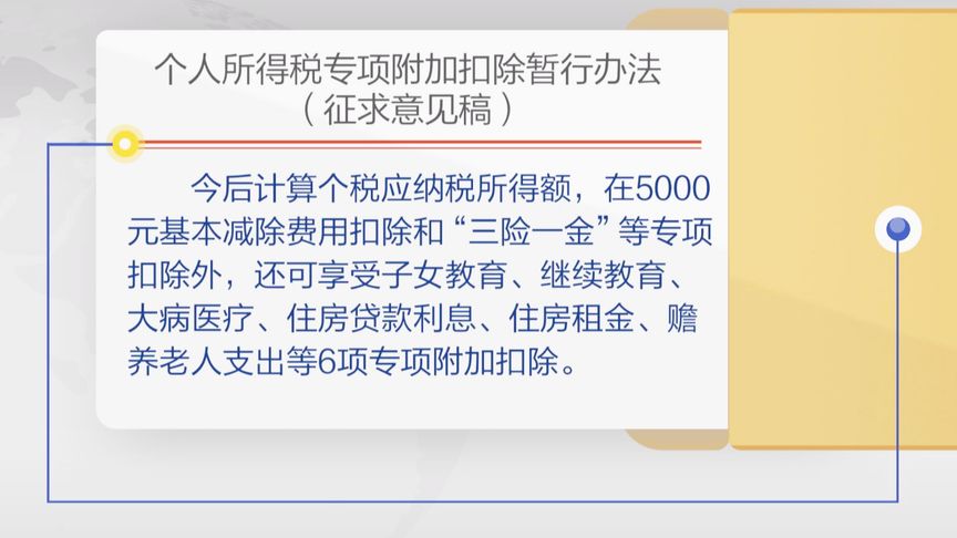 敲黑板:与你息息相关的全新个税细则出炉!