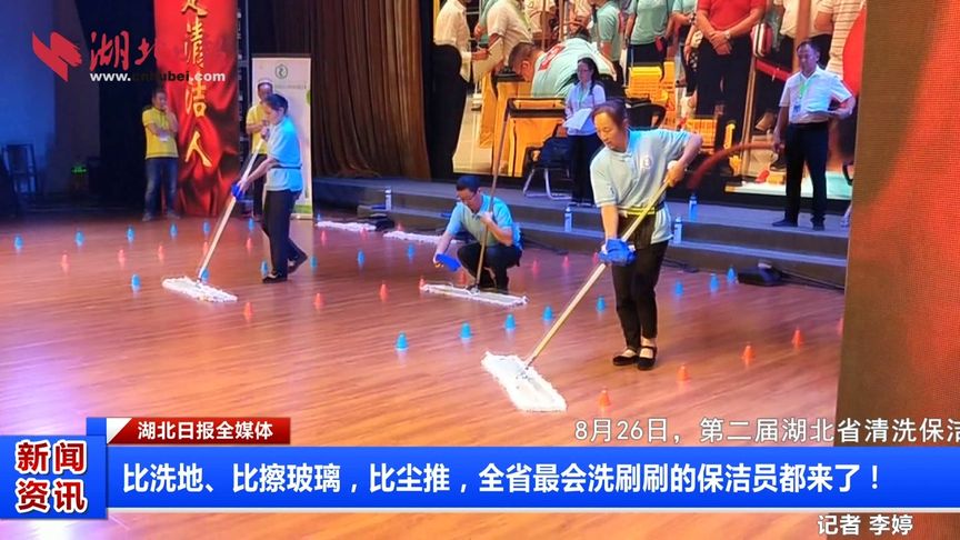 比洗地、比擦玻璃,比尘推,全省最会洗刷刷的保洁员都来了!