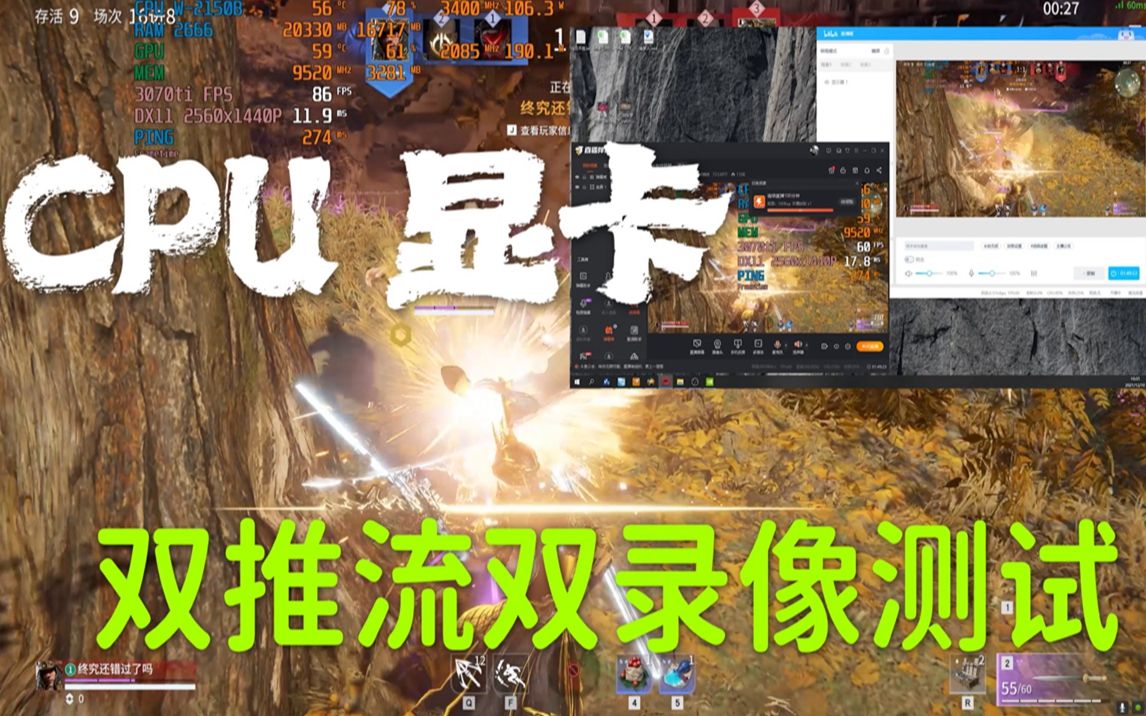 CPU 显卡 双推流直播双录象测试