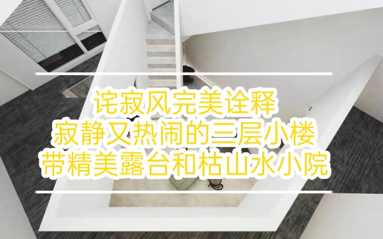 (租)长椿街闹市口极美诧寂风3层小院,带极美露台。进来感觉感觉怎么样?