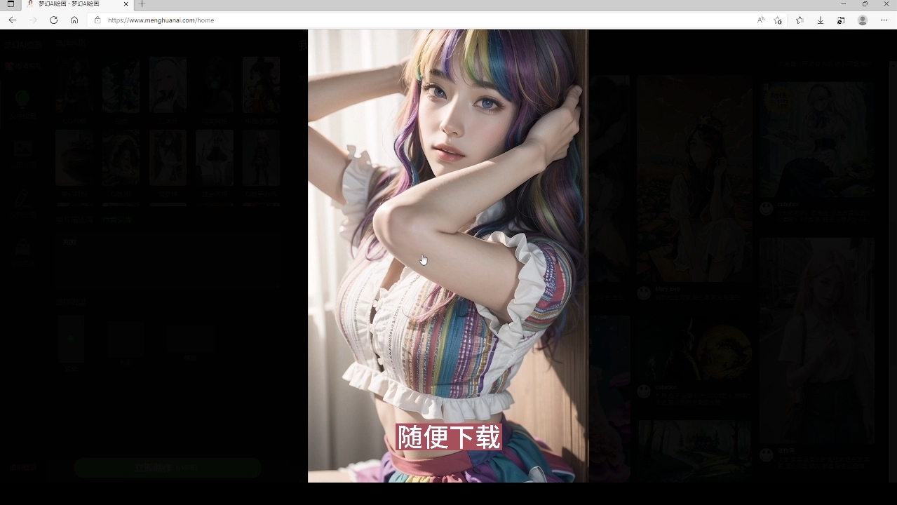 找到个免费的全平台AI绘画制图软件