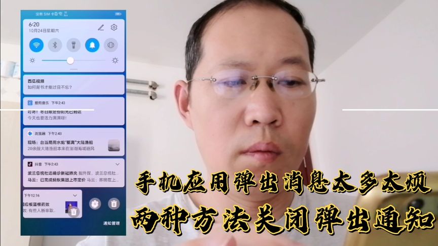 手机下拉菜单栏消息太多,弹出通知太烦,两种关闭弹出消息的方法