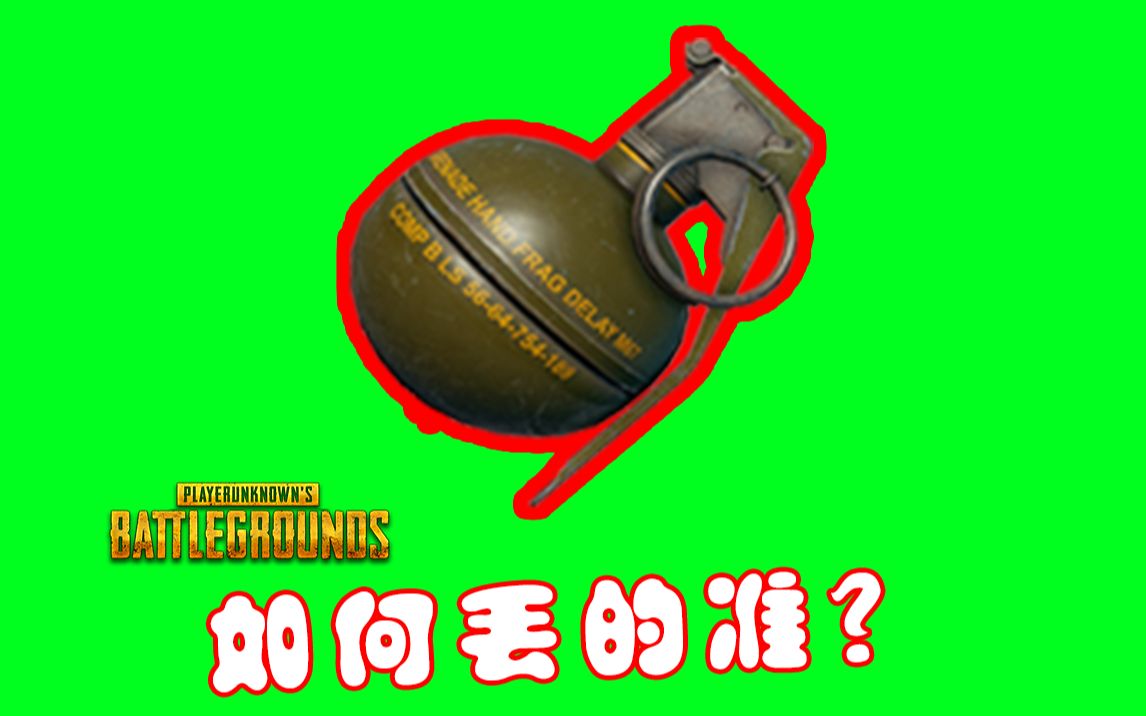 训练篇2:新版本丢雷技巧!快速提升丢雷的准确度!练习丢雷的方式!