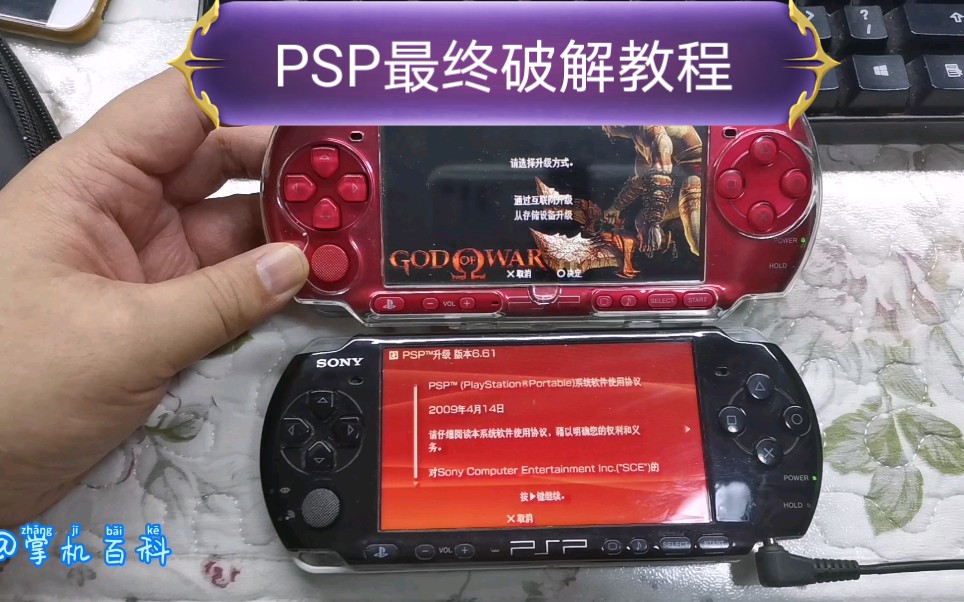 【掌机百科】《PSP6.61最终固话破解》16年PSP迎来最终的破解