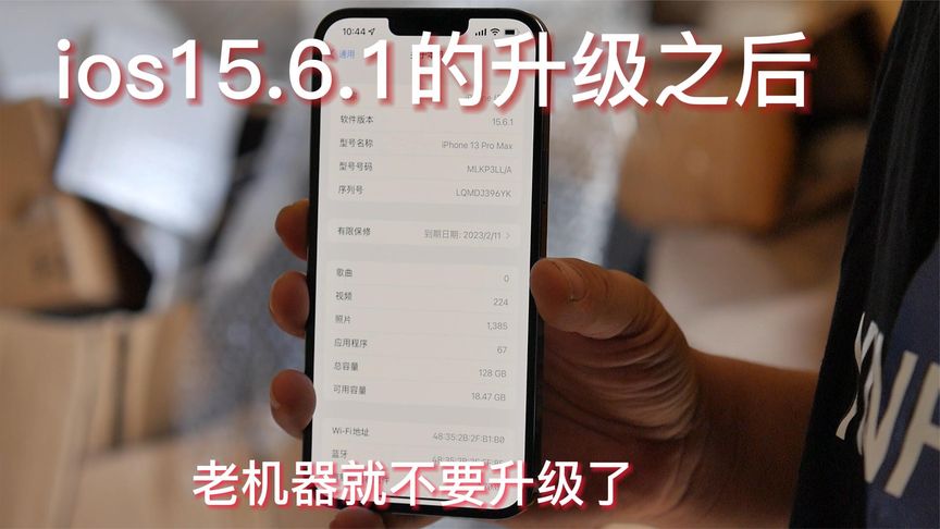 苹果迎来了IOS15.6.1的更新,这几个机器可以更新老款不建议更新