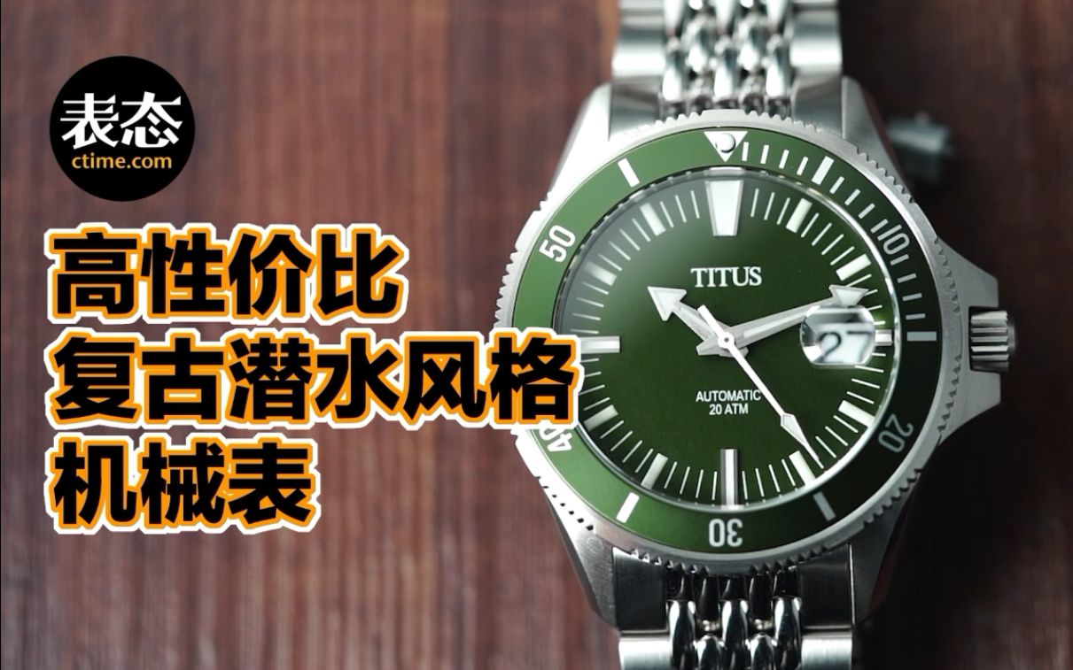 预算千元好看潜水风格机械表