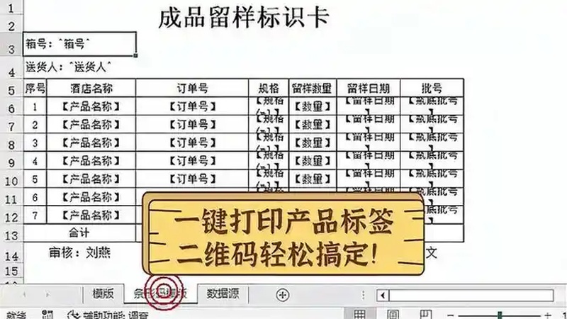 一键打印产品标签,二维码轻松搞定!