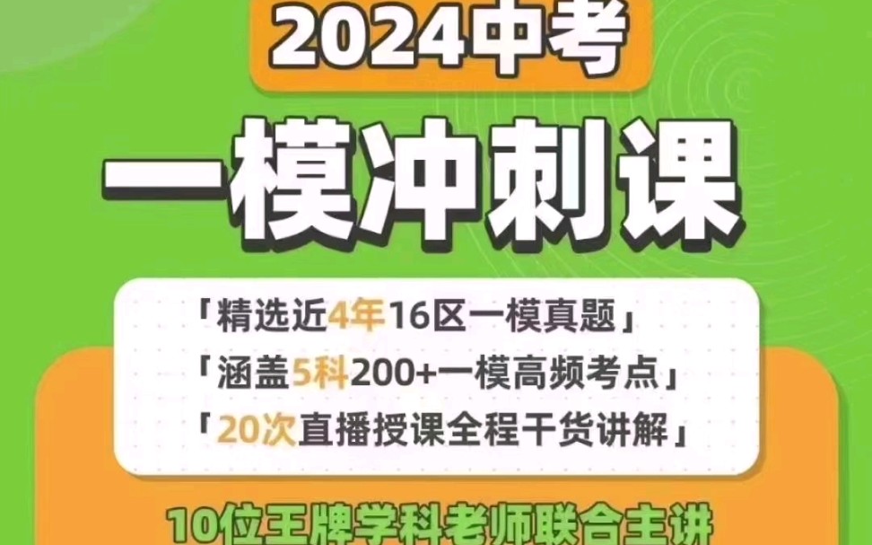 家辉2024中考数学最新一模冲刺课