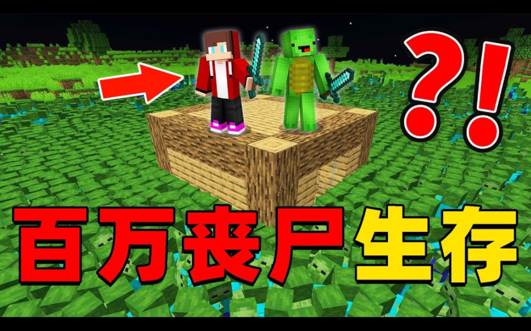 我的世界:一觉醒来我们被僵尸包围,我们如何修建庇护所存活下去?_我...