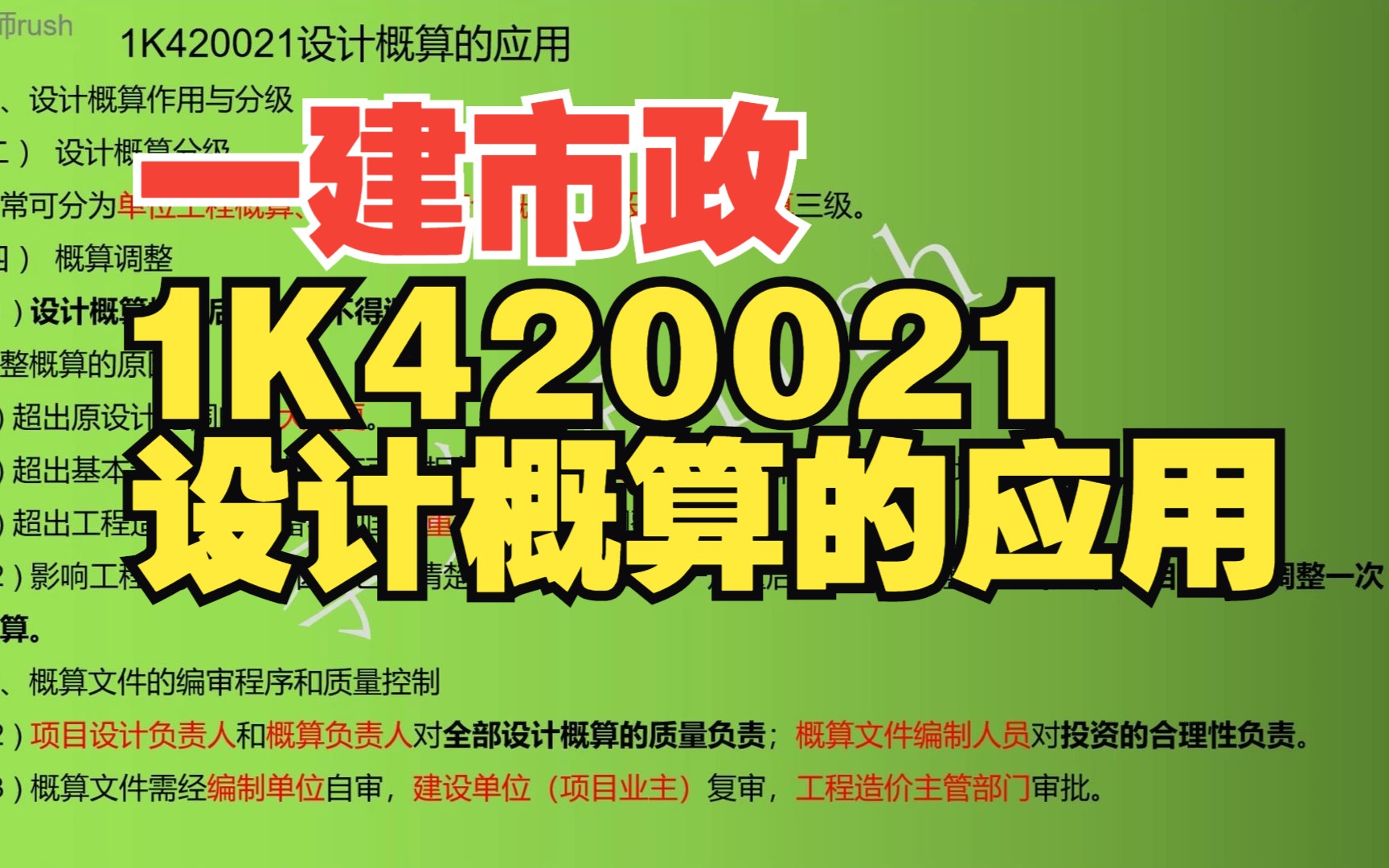 1K420021设计概算的应用