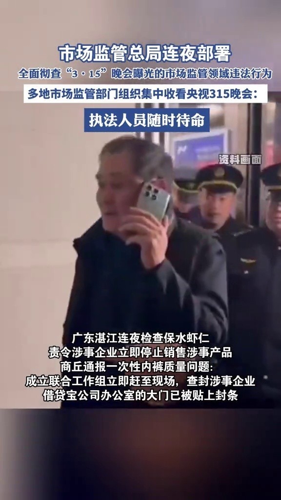 ...地市场监管部门组织集中收看央视315晚会:执法人员随时待命澎湃新闻