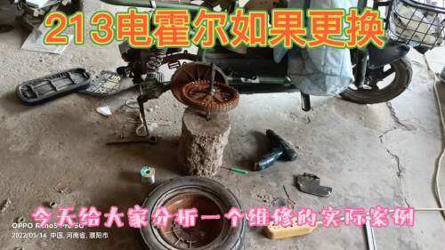 213电机换霍尔120度用60度装配方法