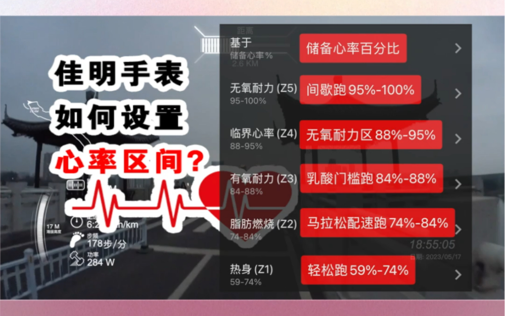 跑步 - Day95 - 20230517 低氧恢复跑 佳明手表如何设置心率区间?