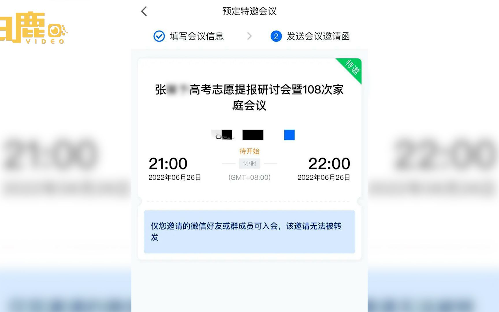 人生大事!全家开线上研讨会帮孩子填志愿