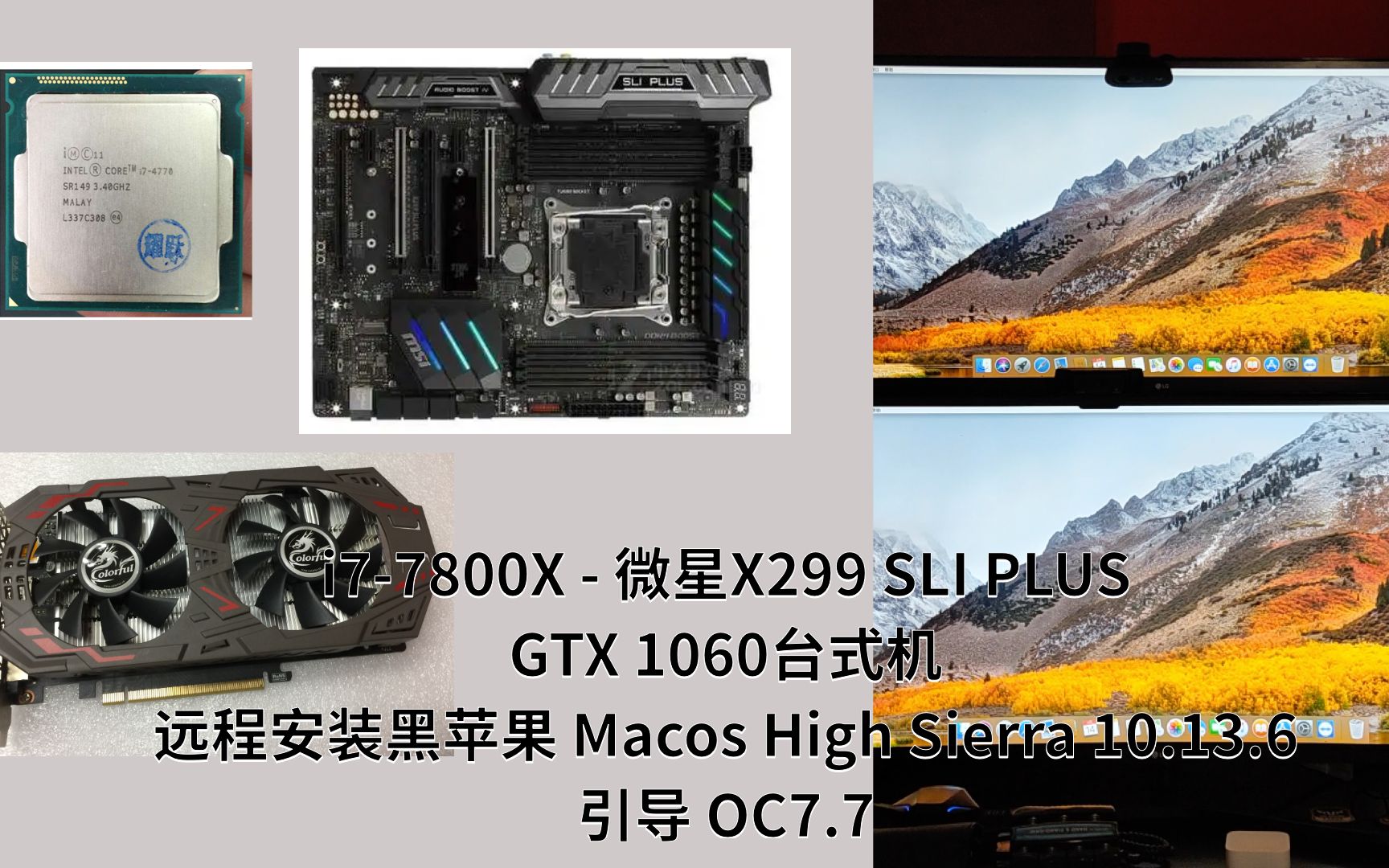 ...- 微星X299 SLI PLUS - GTX 1060,唯一遗憾就是只能安装high sierra