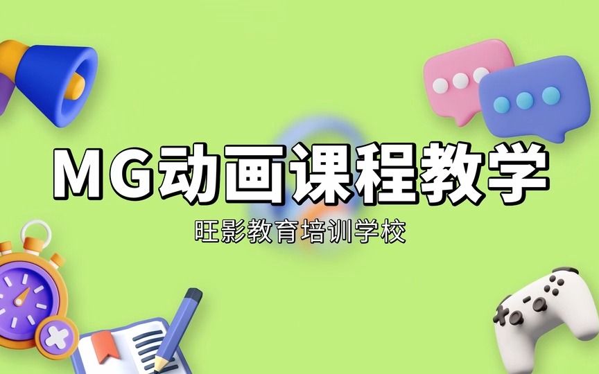 微课视频制作:立体感动画课程网课教案片头片尾