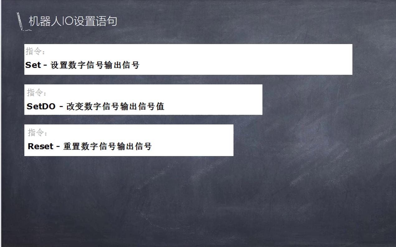 ABB机器人IO配置-第六讲(机器人IO信号设置语句)