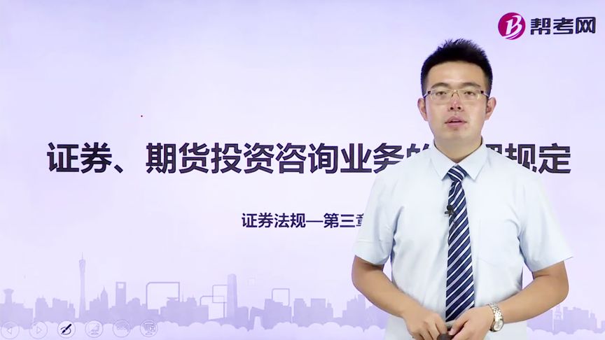 证券从业资格考试|如何牢记证券、期货投资咨询业务的管理规定
