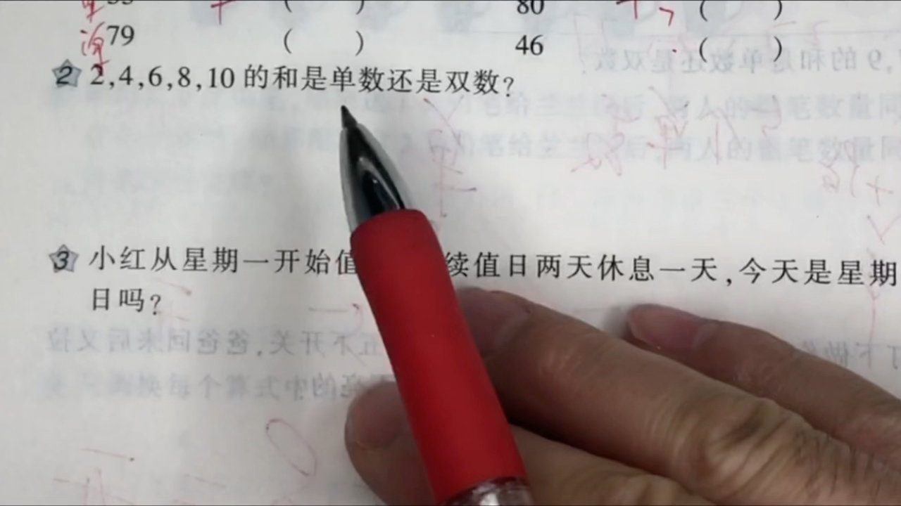 ...《单数和双数》6,单数个双数的和是单数还是双数?#小学一年级数学 ...