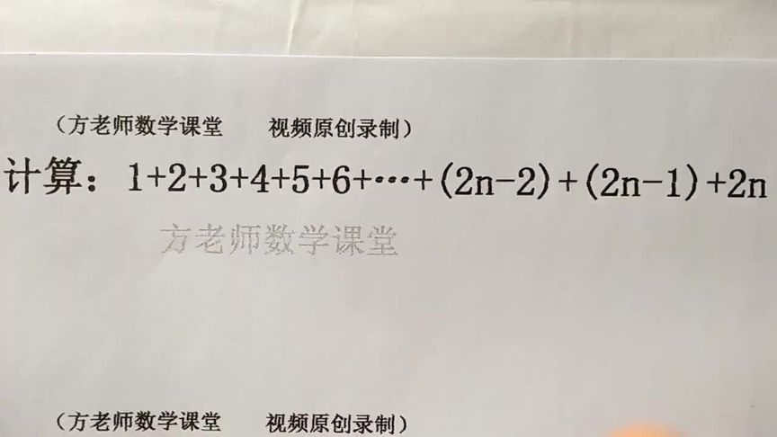 数学7上:标准高斯求和计算题,要怎么简算?这个公式怎么推导?
