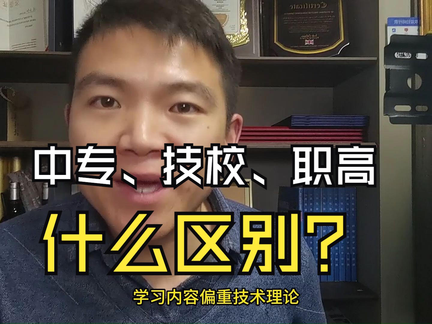 4,中专技校职高有什么区别?