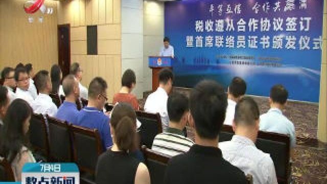 江西省税务局:营造高效办税环境 精准服务千户集团企业