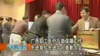 广西职工医疗互助保障工作先进单位先进个人表彰大会