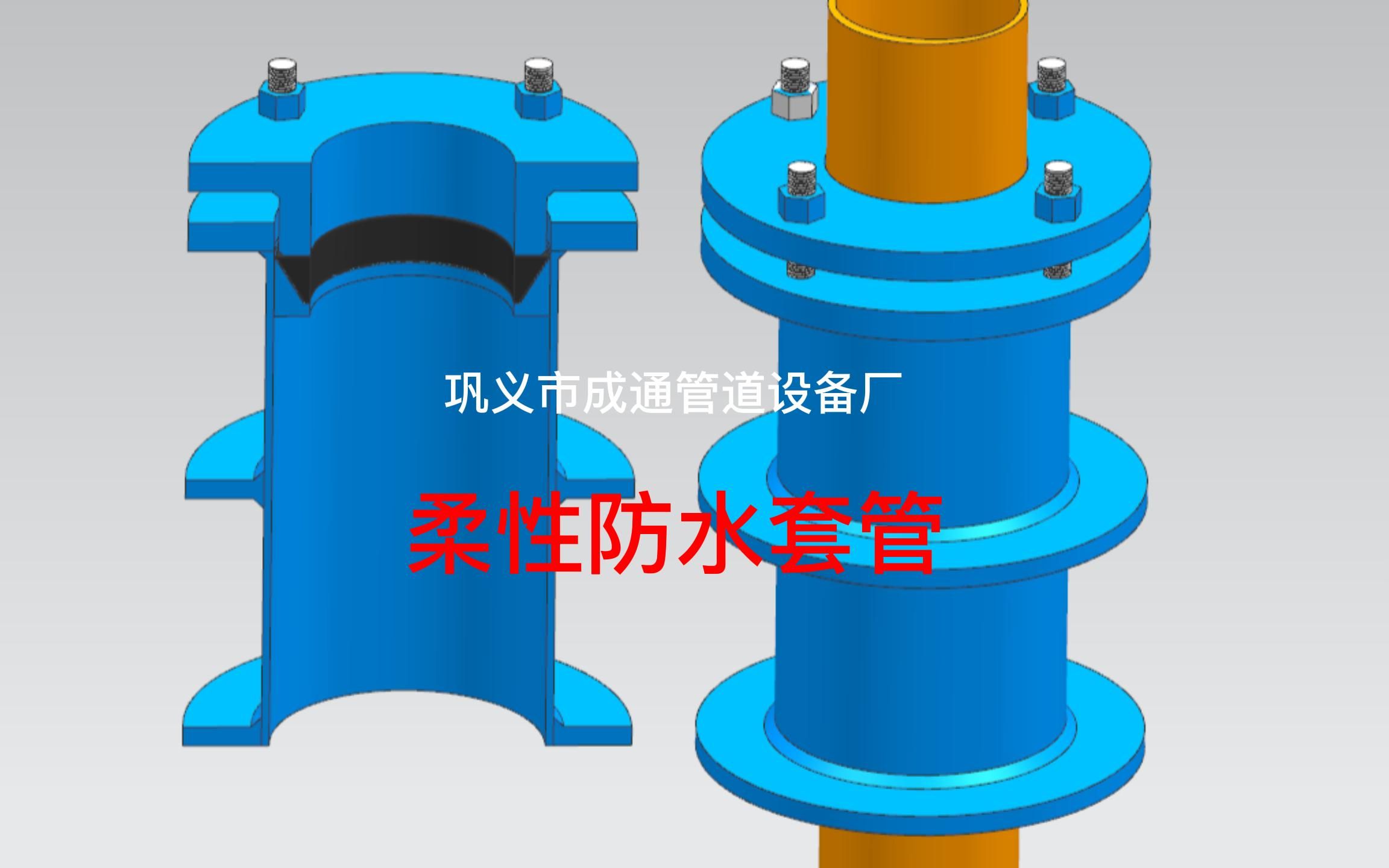 柔性防水套管二型密封圈组成效果展示