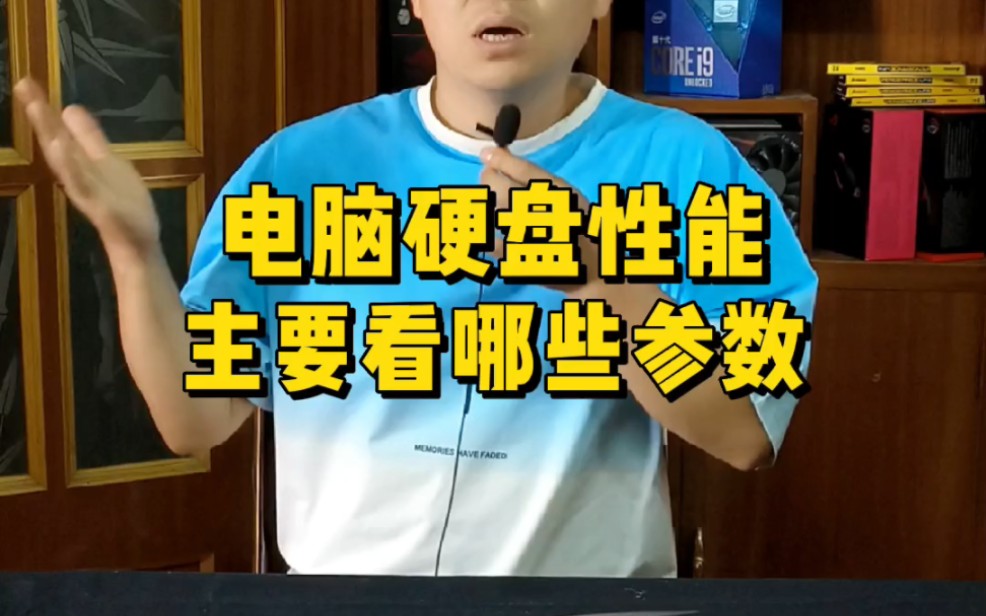 电脑硬盘的性能和哪些参数有关?