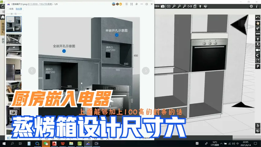 厨房电器柜嵌入蒸烤箱设计注意事项讲解六
