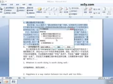 word教程19.文档的审阅