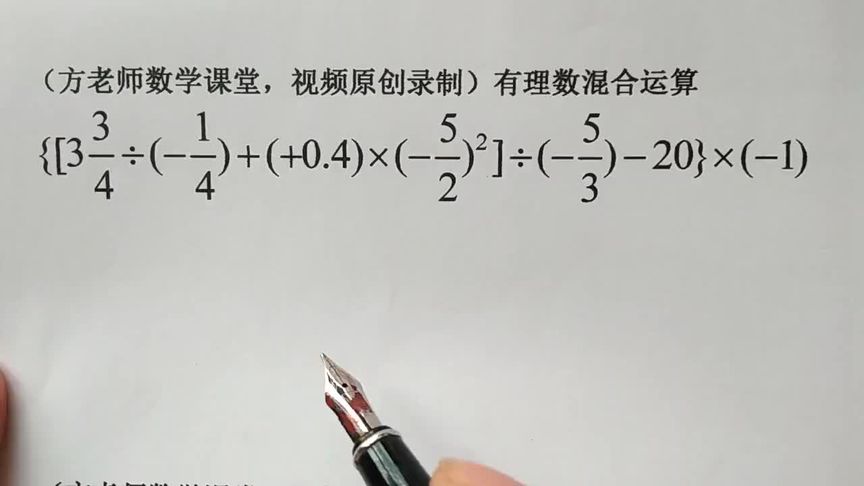 数学7上:有理数混合运算,先整体看看题目,确定解题步骤再细算