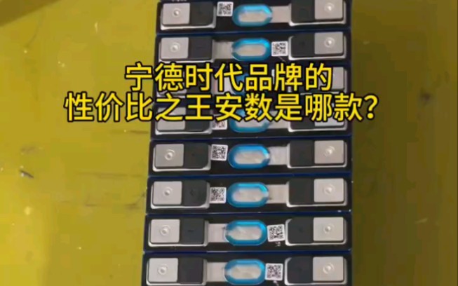 17串62安宁德时代,这款电芯尺寸是世面上最好的尺寸。很多电池仓都...