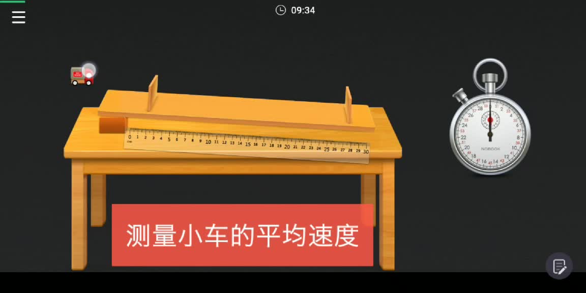 测量小车的平均速度