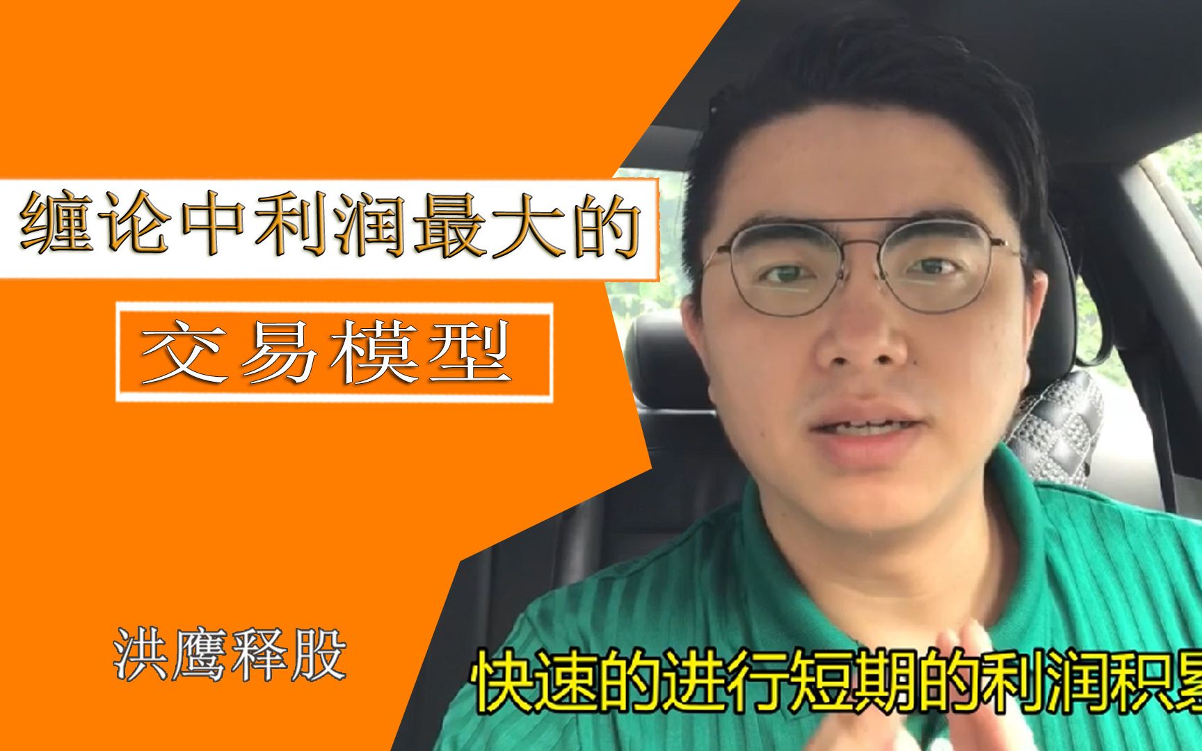 缠论运用解读,利润率最大的操作模式