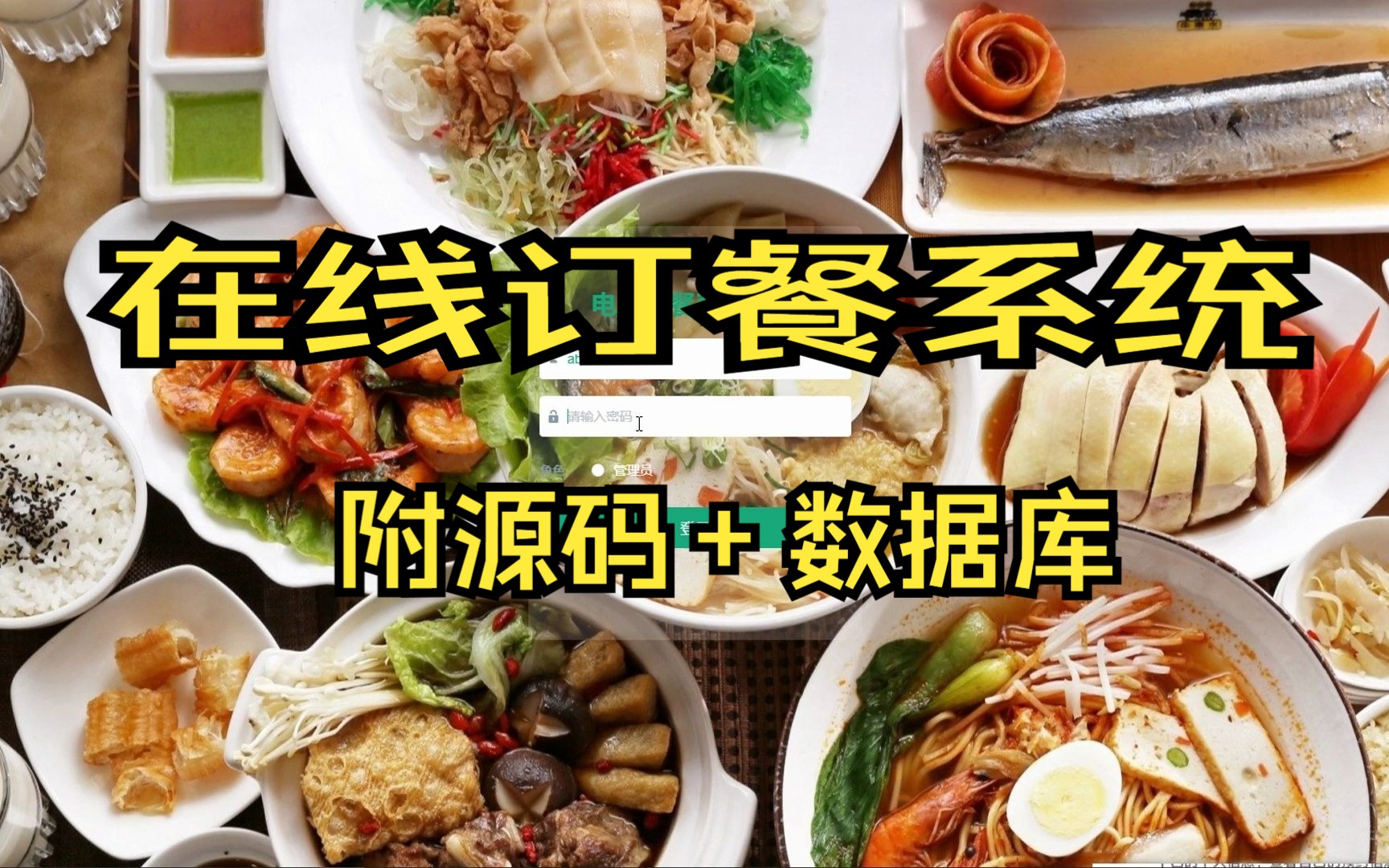 基于微信小程序+SSM+MySQL的在线订餐系统(附论文)
